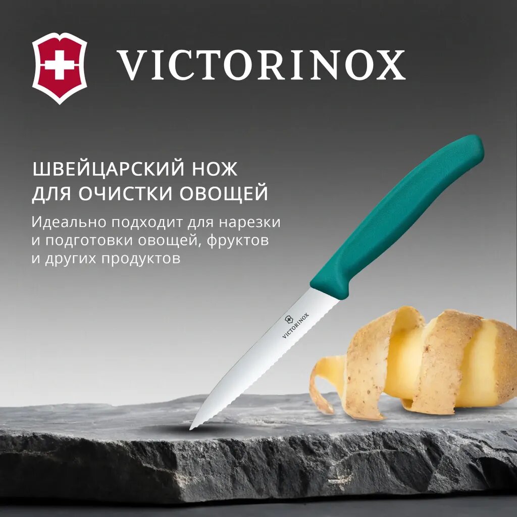 Нож кухонный Victorinox Swiss Classic, универсальный, для чистки овощей и фруктов, 100мм, заточка серрейтор, стальной, зеленый [6.7734. c1]