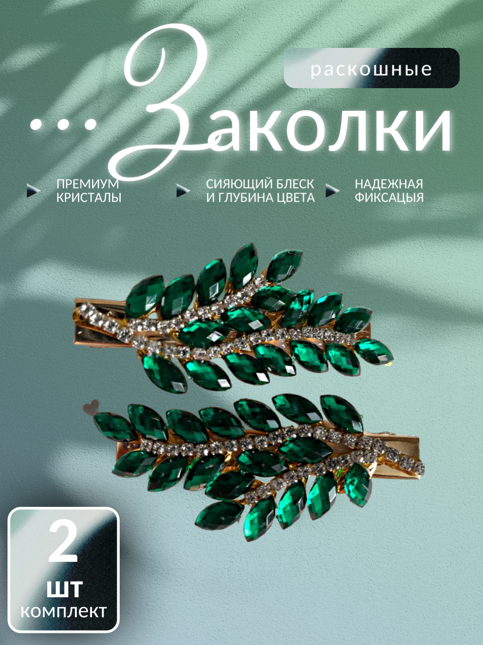Заколка "Изумруд" с кристаллами, женская, металл, стразы, 5,5 см,