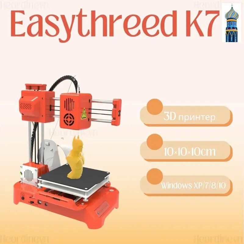 3D-принтер K7 для дома и хобби с высокой точностью печати
