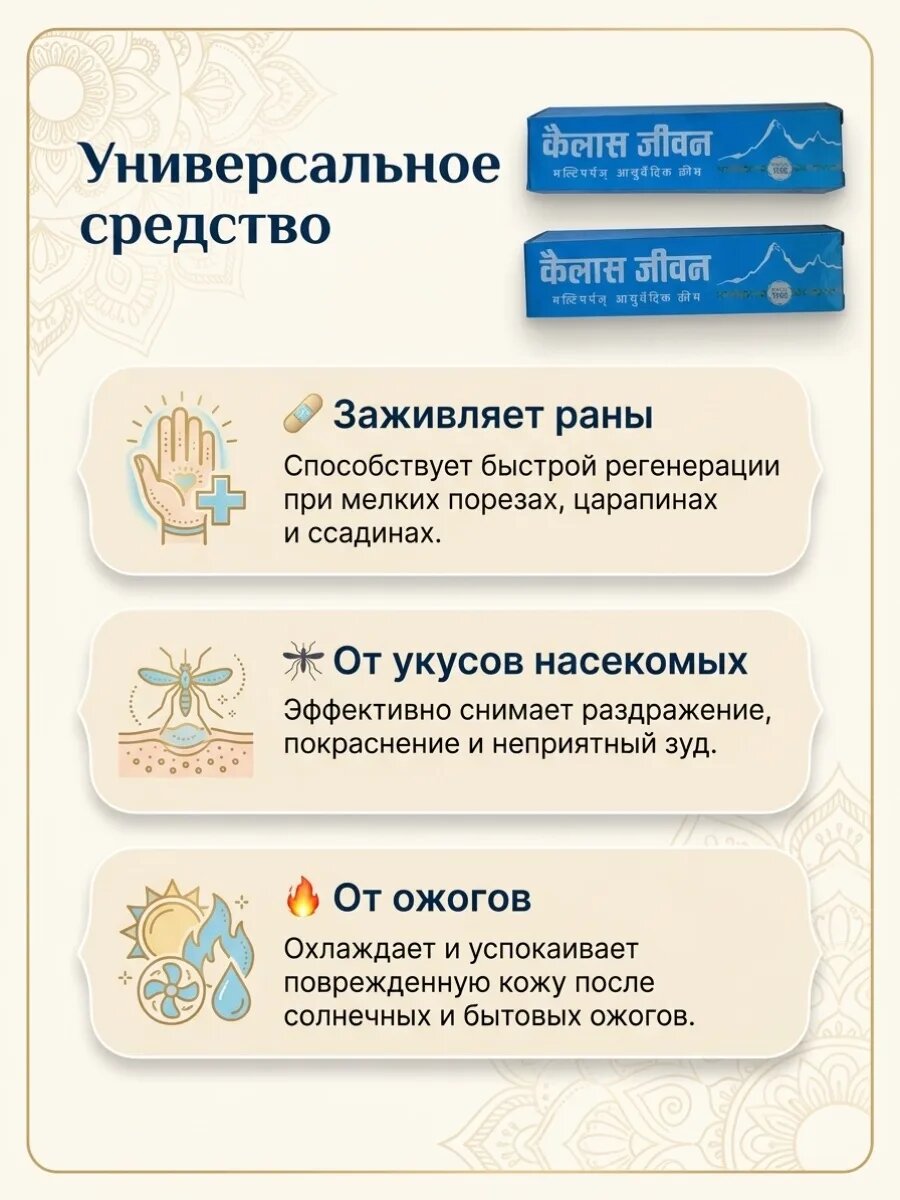 Кайлаш дживан крем от ран ожогов spf 30 укусов порезов натуральный