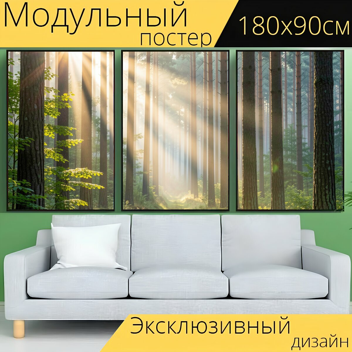 Модульный постер "Солнечный лес с лучами света. Высокие сосны в утренней дымке, мягкие золотые лучи сквозь стволы, зелёная лесная." 180 x 90 см. для интерьера на стену в тубусе