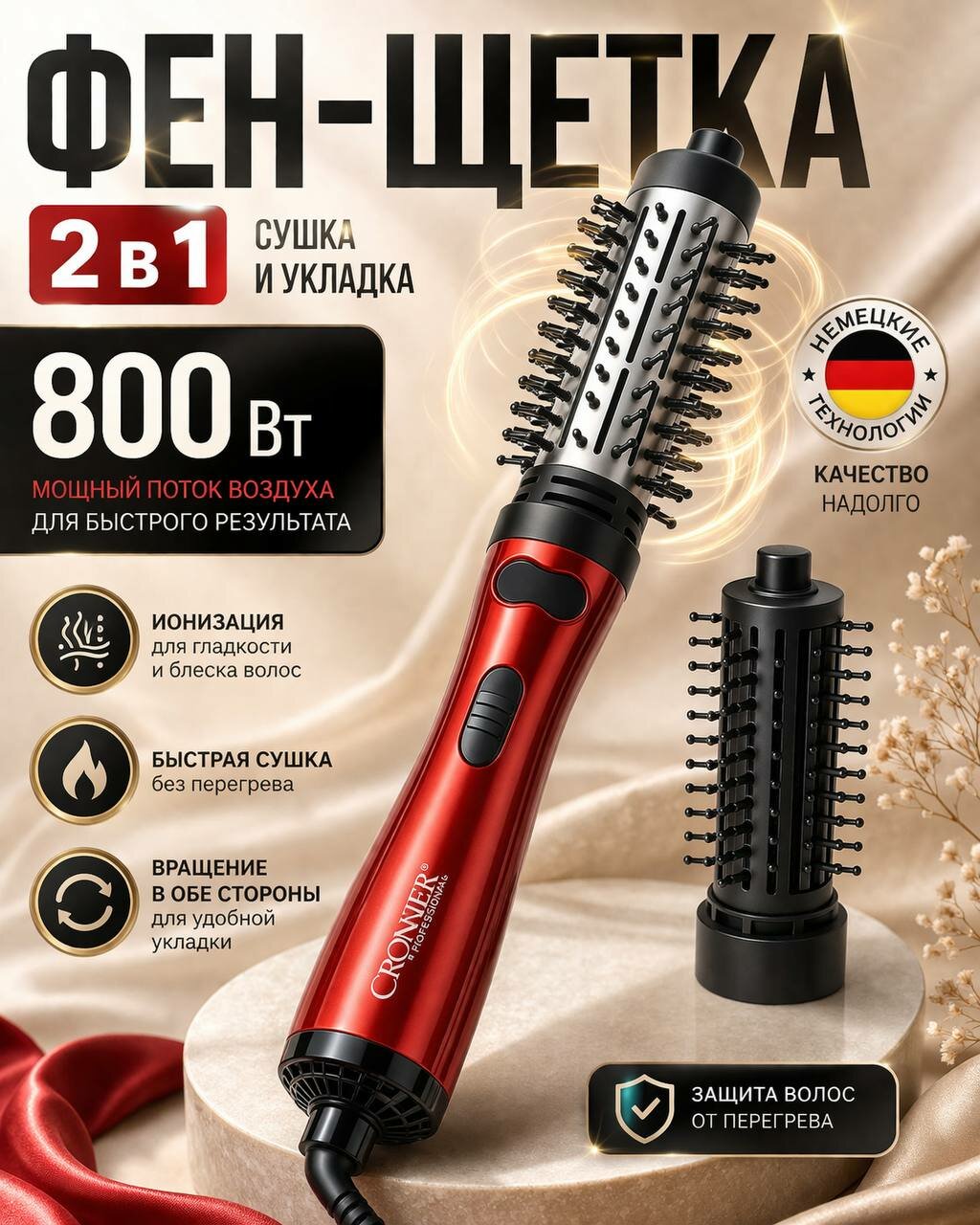 Фен-щетка для волос Фен-щетки 800 Вт, скоростей 2, кол-во насадок 2, красный, черный