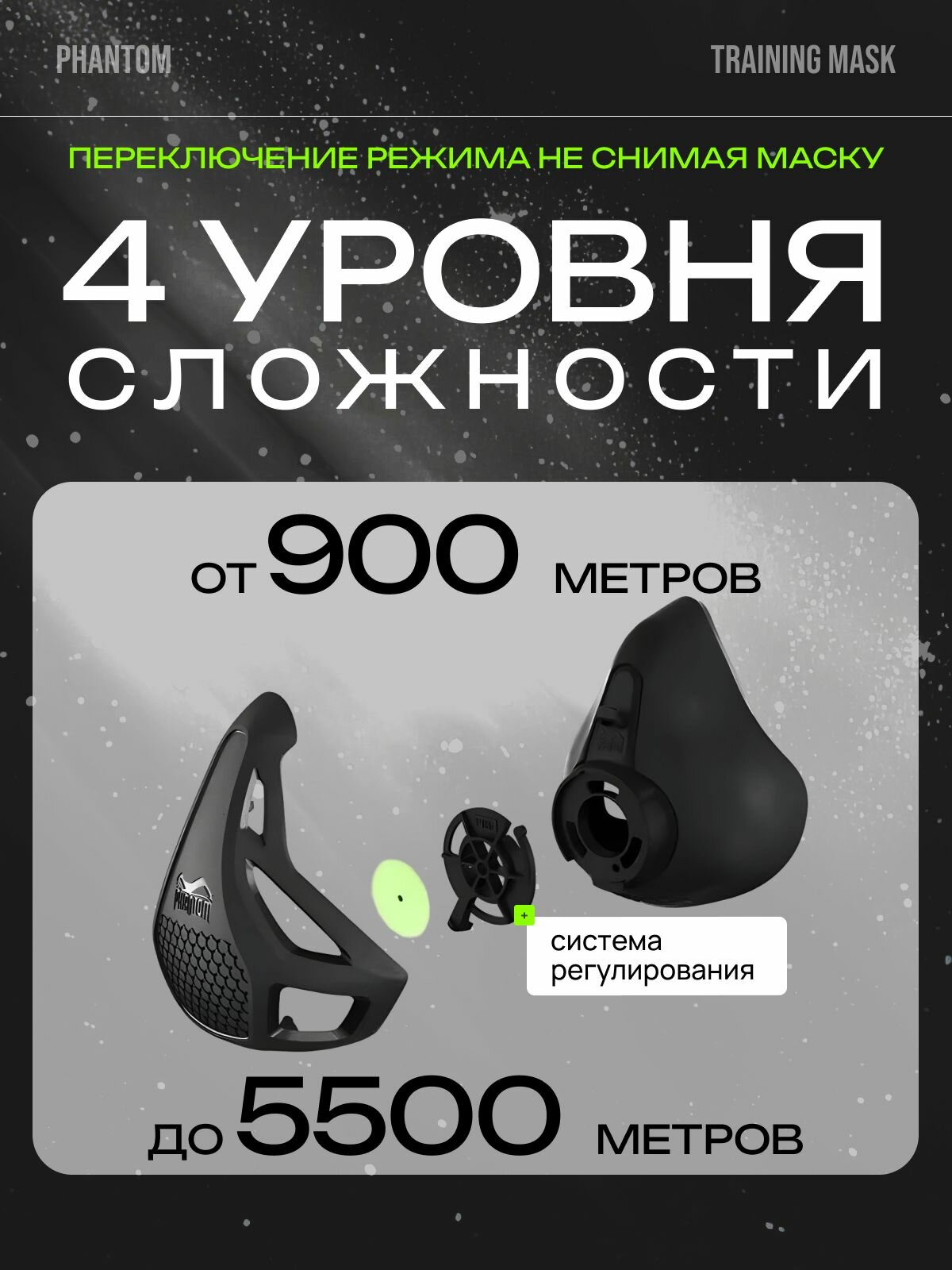 3D Custom Тренировочная маска, размер: S
