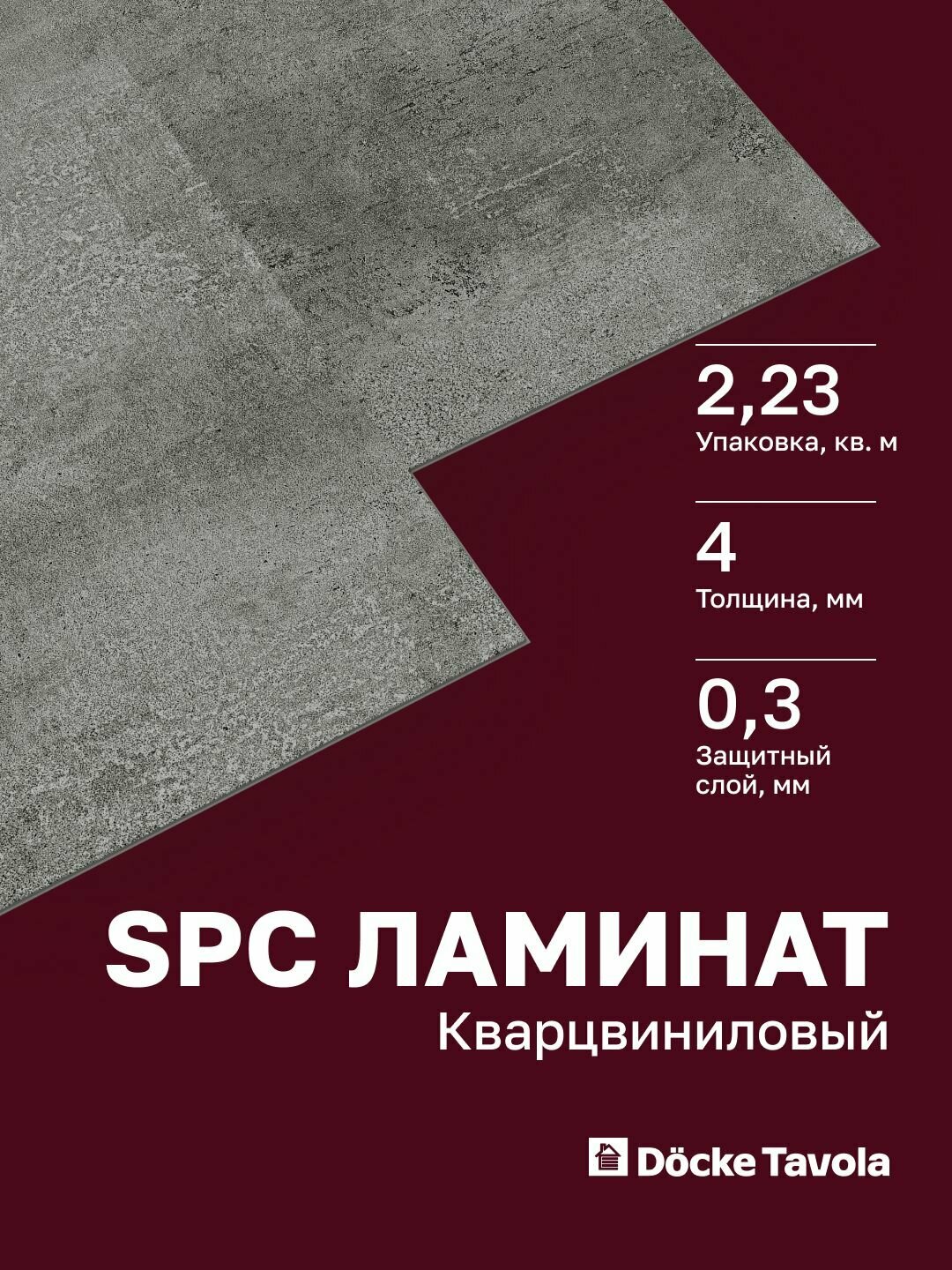 Кварцвиниловый SPC ламинат Docke Tavola Стандарт Бормио Серый бетон, замковый, 12 шт/уп, 2.23 м2