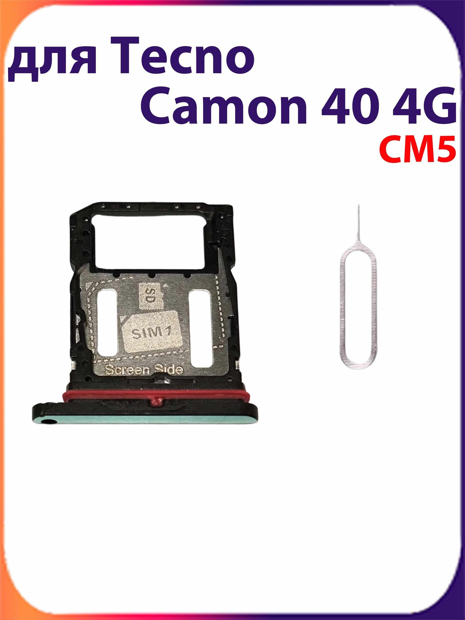 Держатель SIM для Tecno Camon 40 4G CM5 зелёный Замена сим лотка
