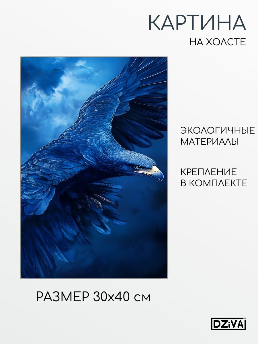 Картина на холсте Полёт орла 30x40 см