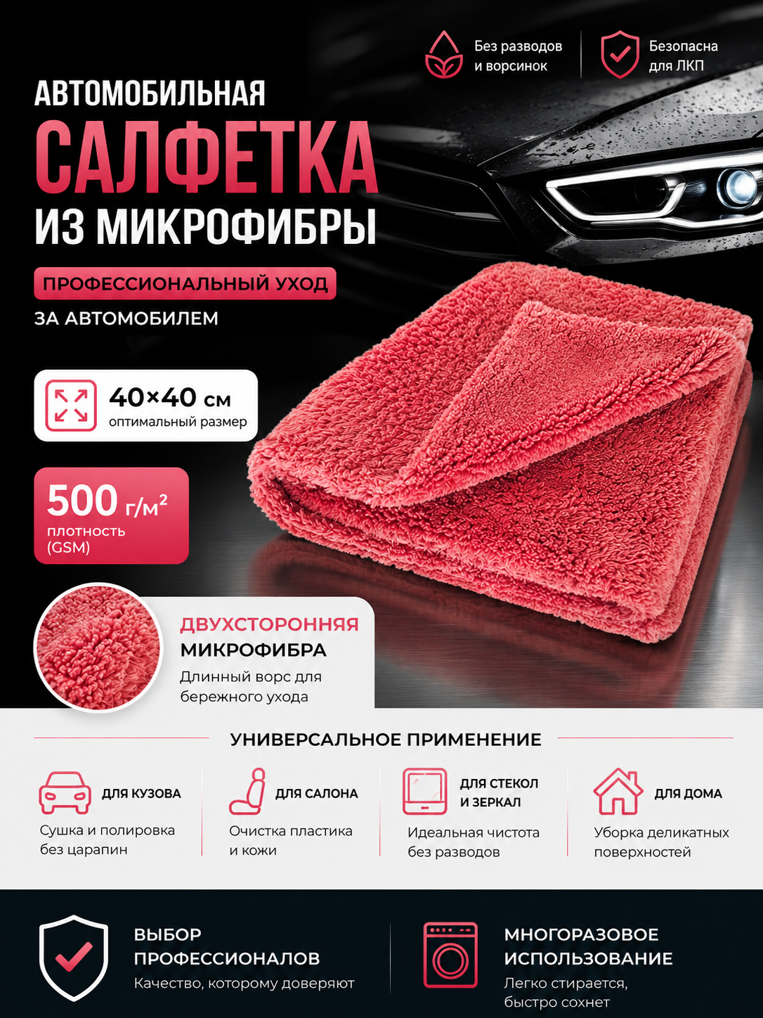 Салфетка автомобильная. Микрофибра. 40х40см 500гр/м бордовая