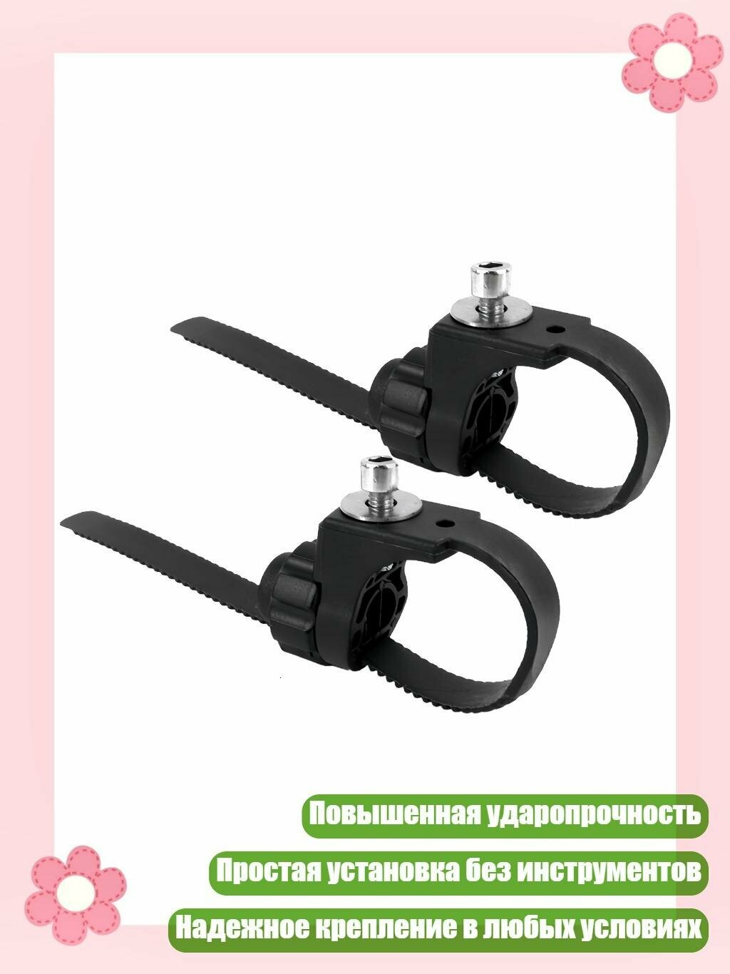 Универсальные крепёжные кольца для велосипеда