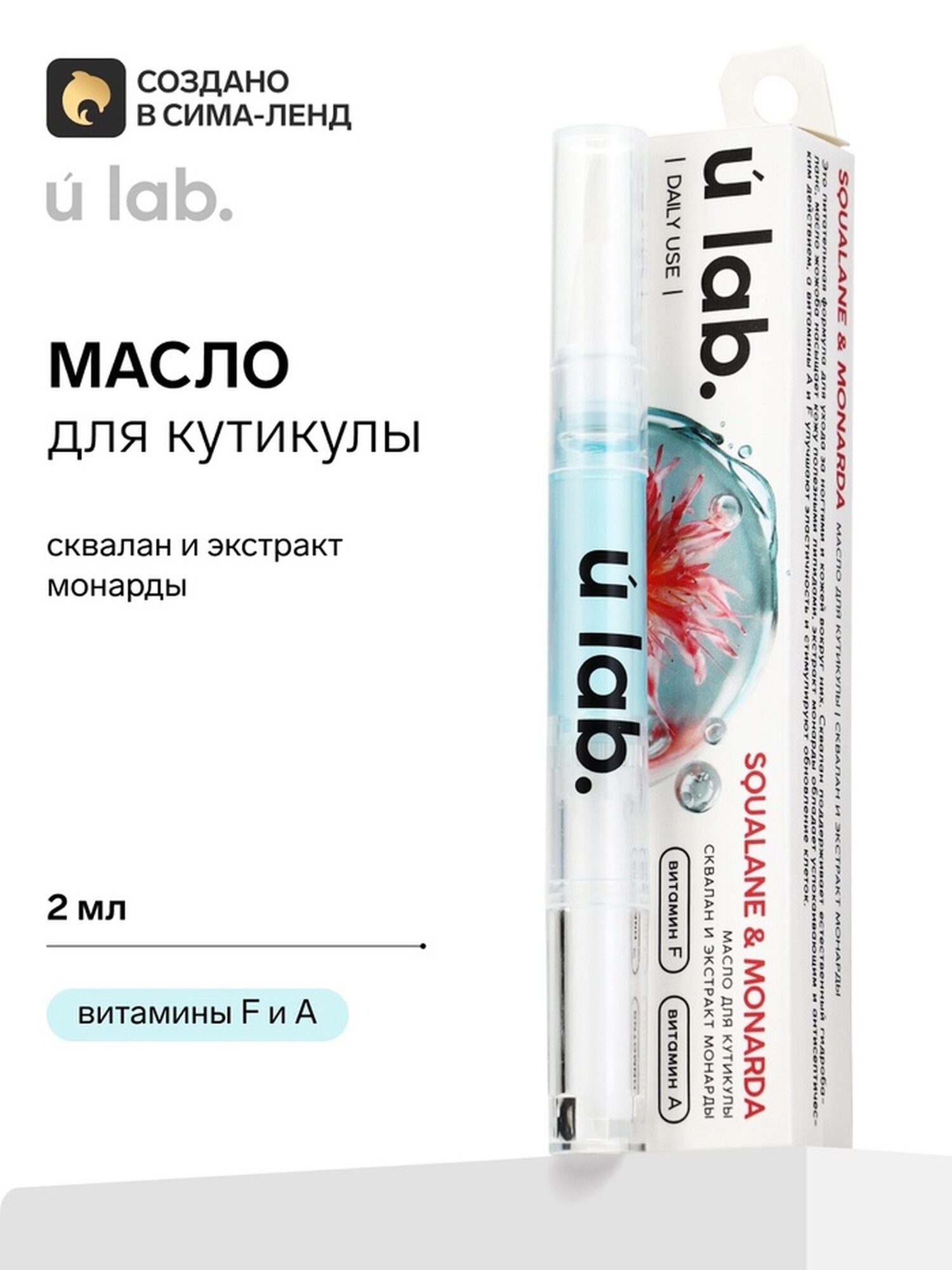 Масло для кутикулы в карандаше со скваланом и экстрактом монарды, URAL LAB