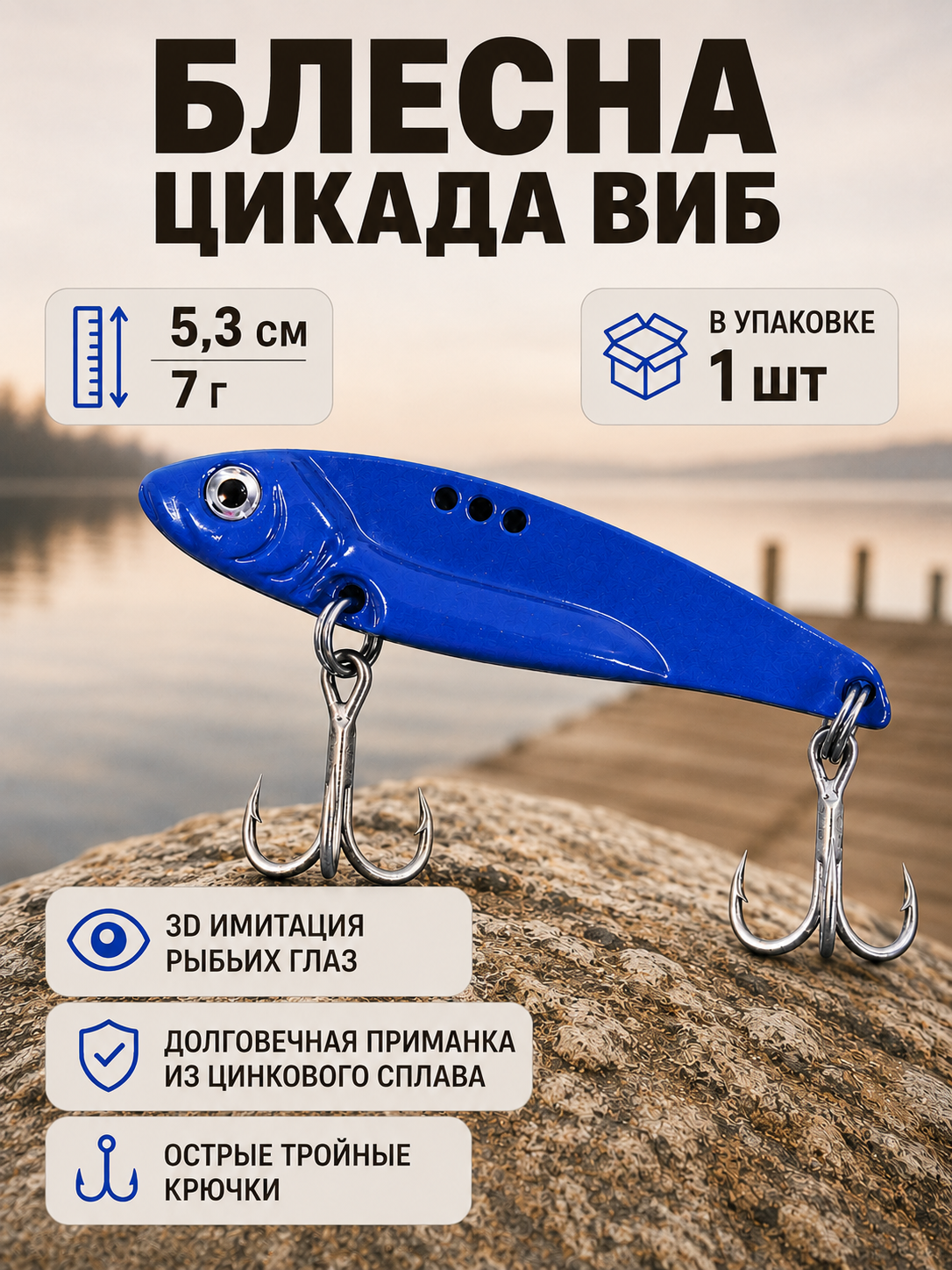 Рыболовная вибрационная металлическая виб-приманка/Джиг-спиннер/блесна цикада, для дальнего заброса 5,3 см/7 г, синяя