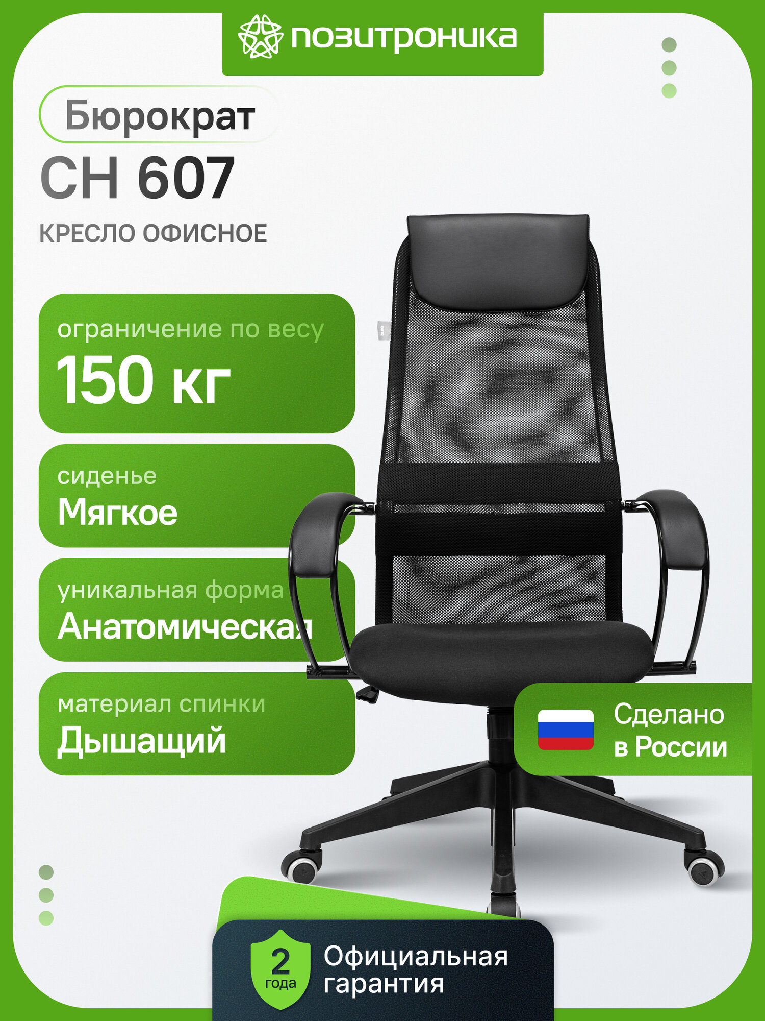 Кресло компьютерное офисное Бюрократ CH-607, сетка, черное, эргономичное, до 150 кг