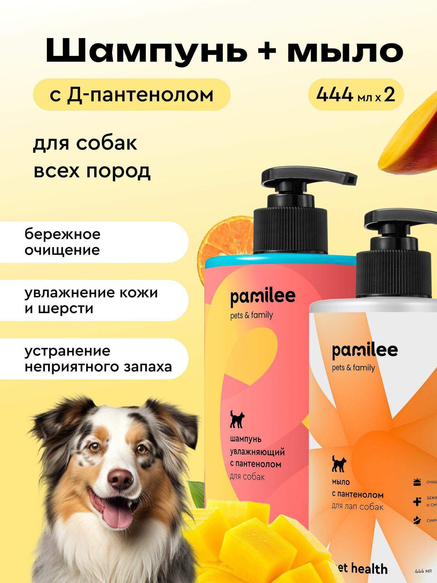Шампунь для собак гипоаллергенный и Гель-мыло для лап с пантенолом, профессиональный набор шампунь для собак гипоаллергенный мыло для лап гель для лап средство для ухода пантенол
