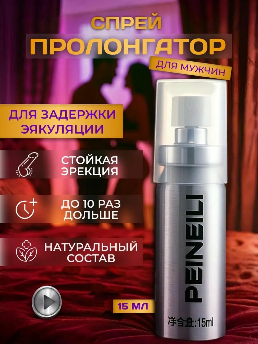 Спрей пролонгатор для продления полового акта