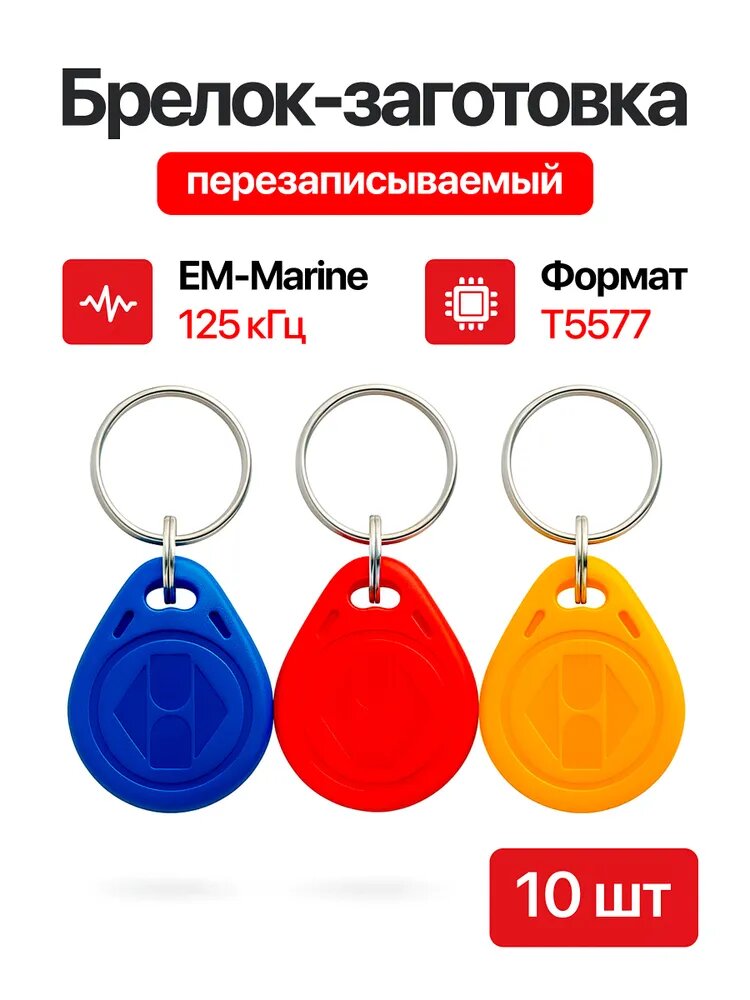 Универсальный магнитный ключ для домофона 13,56 МГц, NFC, 125 кГц (10 штук)