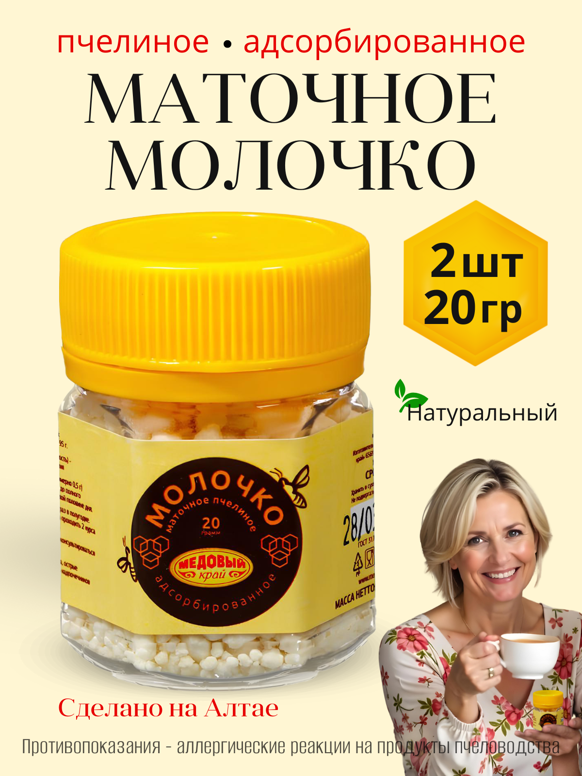 Маточное молочко пчелиное натуральное, адсорбированное, 100%, 2 шт, 40 гр.