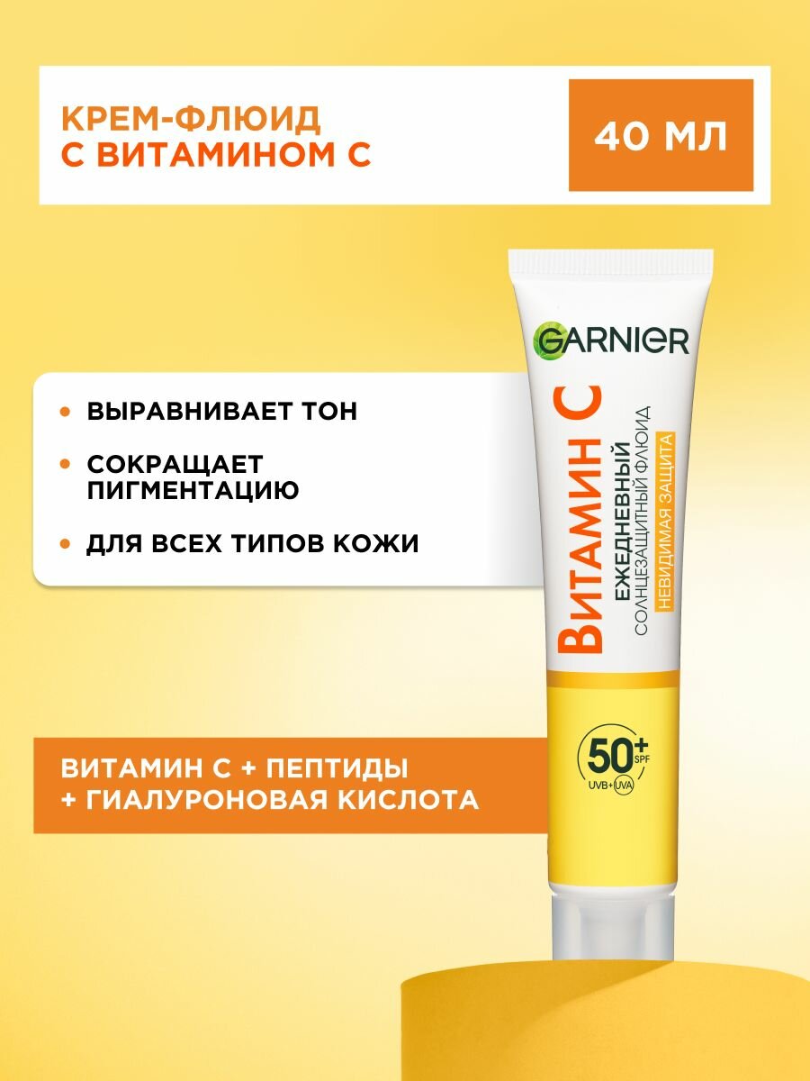 Garnier Увлажняющий солнцезащитный крем флюид для лица "Невидимая Защита" с витамином C, SPF 50+, для ежедневного применения, от пигментных пятен, 40 мл
