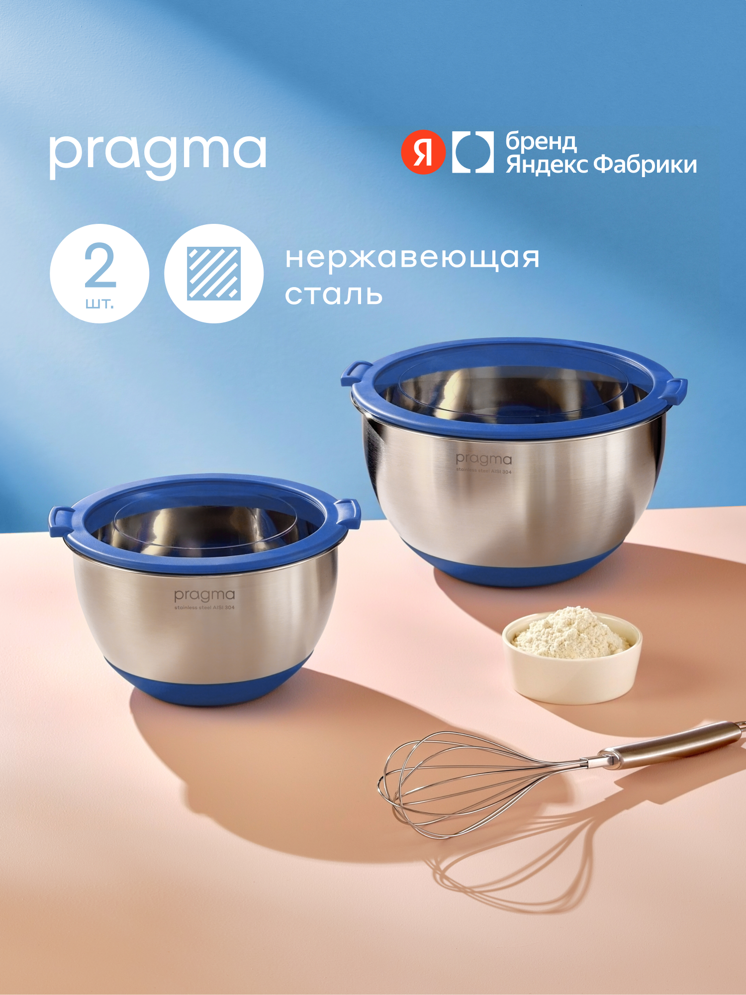 Набор боулов-мисок из нержавеющей стали Pragma Sopdol, синий