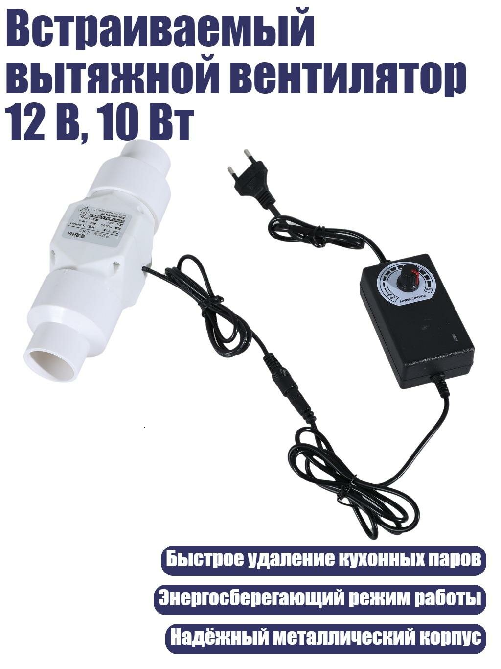 Встраиваемый вытяжной вентилятор 12 В, 10 Вт, EU - 32mm