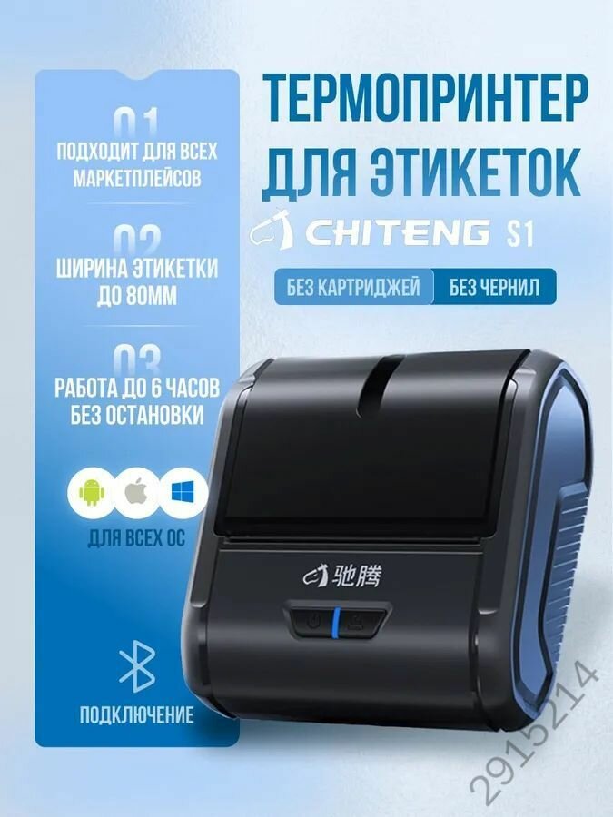 Принтер для наклеек/этикеток термо S1_GREY, черно-серый