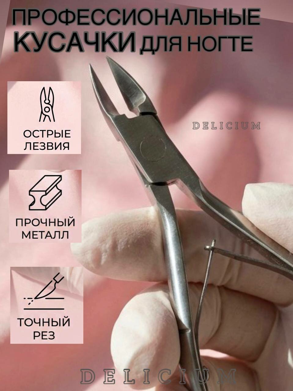 Кусачки для ногтей профессиональные для маникюра и педикюра для вросшего ногтя