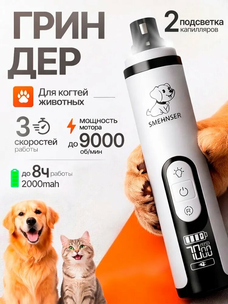 Гриндер для когтей собак и кошек когтерезка электрическая для стрижки