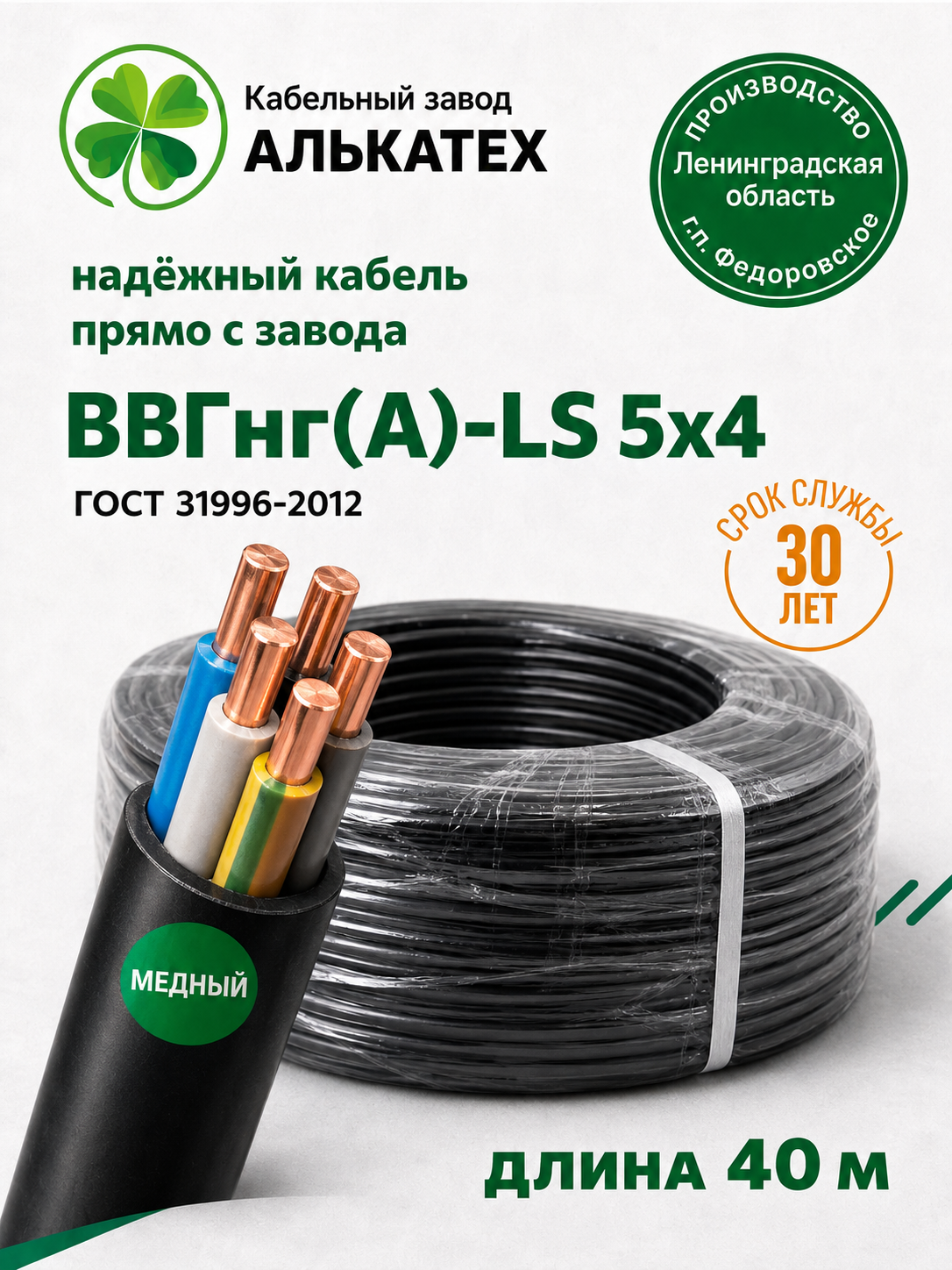 Кабель ВВГнг(А)-LS 5х4 40 м ГОСТ алькатех, силовой, медный, черный