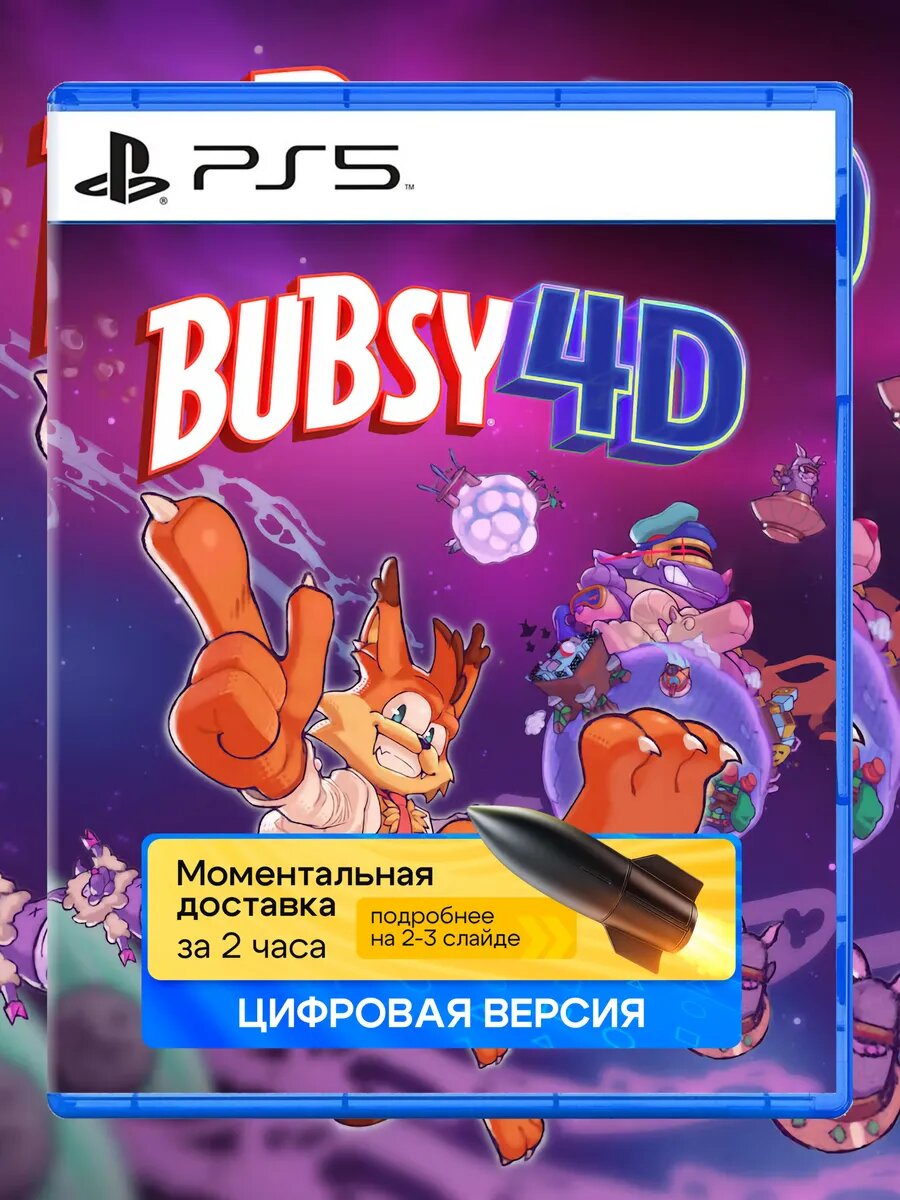 Игра Bubsy 4D для Sony PlayStation PS5