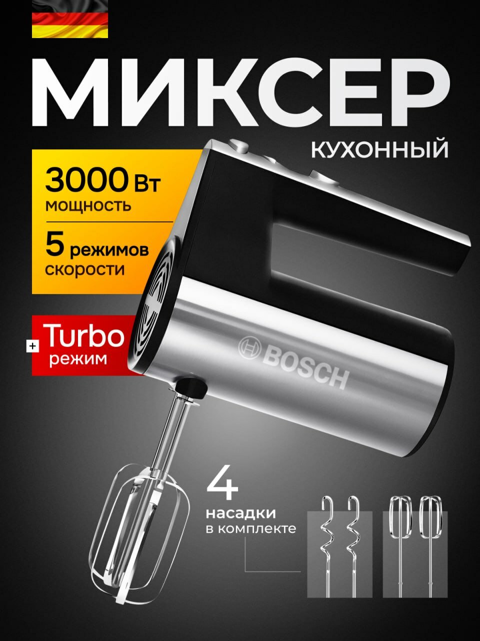 Миксер кухонный ручной с насадками электрический, 5 скоростей