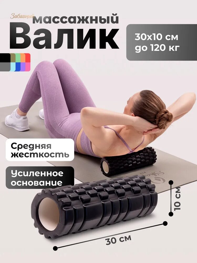 Валик для спины / Shappa Fit / 30 см, усиленное основание, мфр ролл, ролик массажный