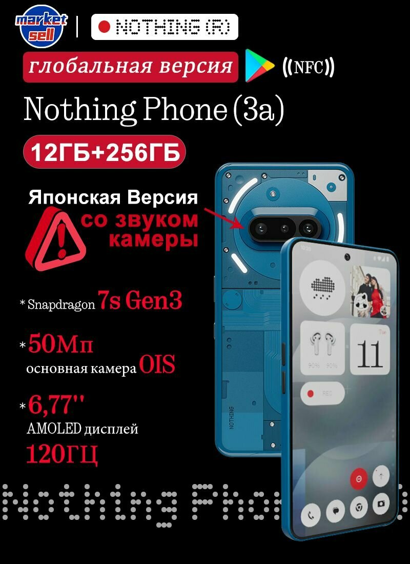 Смартфон Nothing Phone(3a), 12+256 ГБ, синий