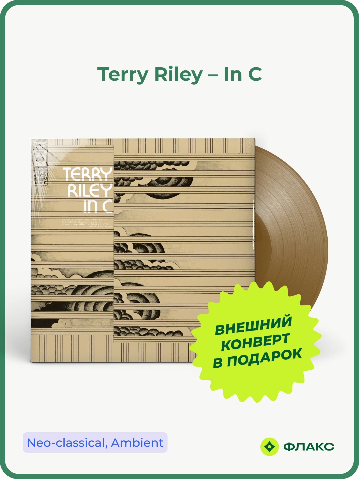 Виниловая пластинка Terry Riley - In C [50th Anniversary] (Gold Coloured Vinyl LP)