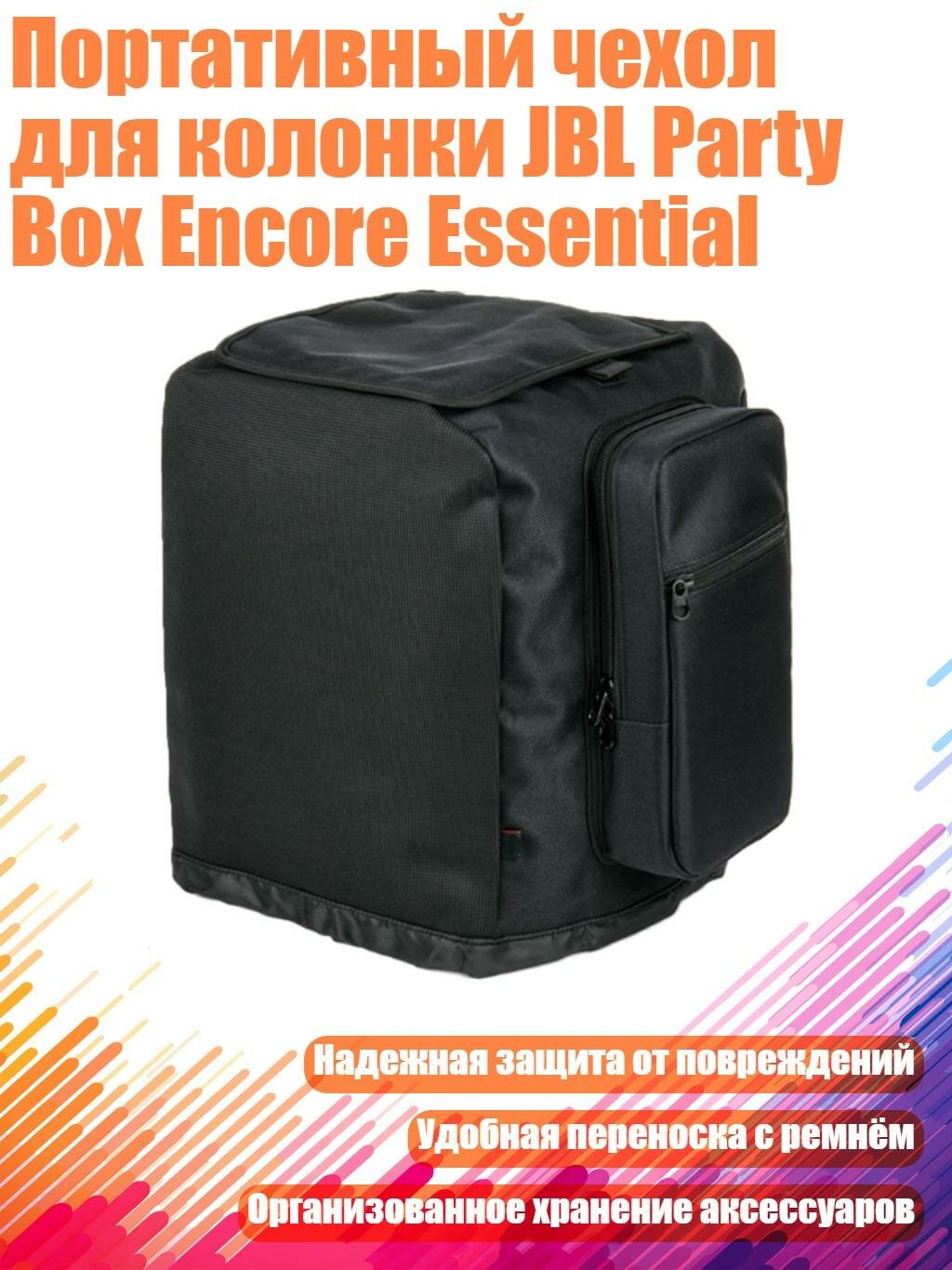 Портативный чехол для колонки JBL Party Box Encore Essential