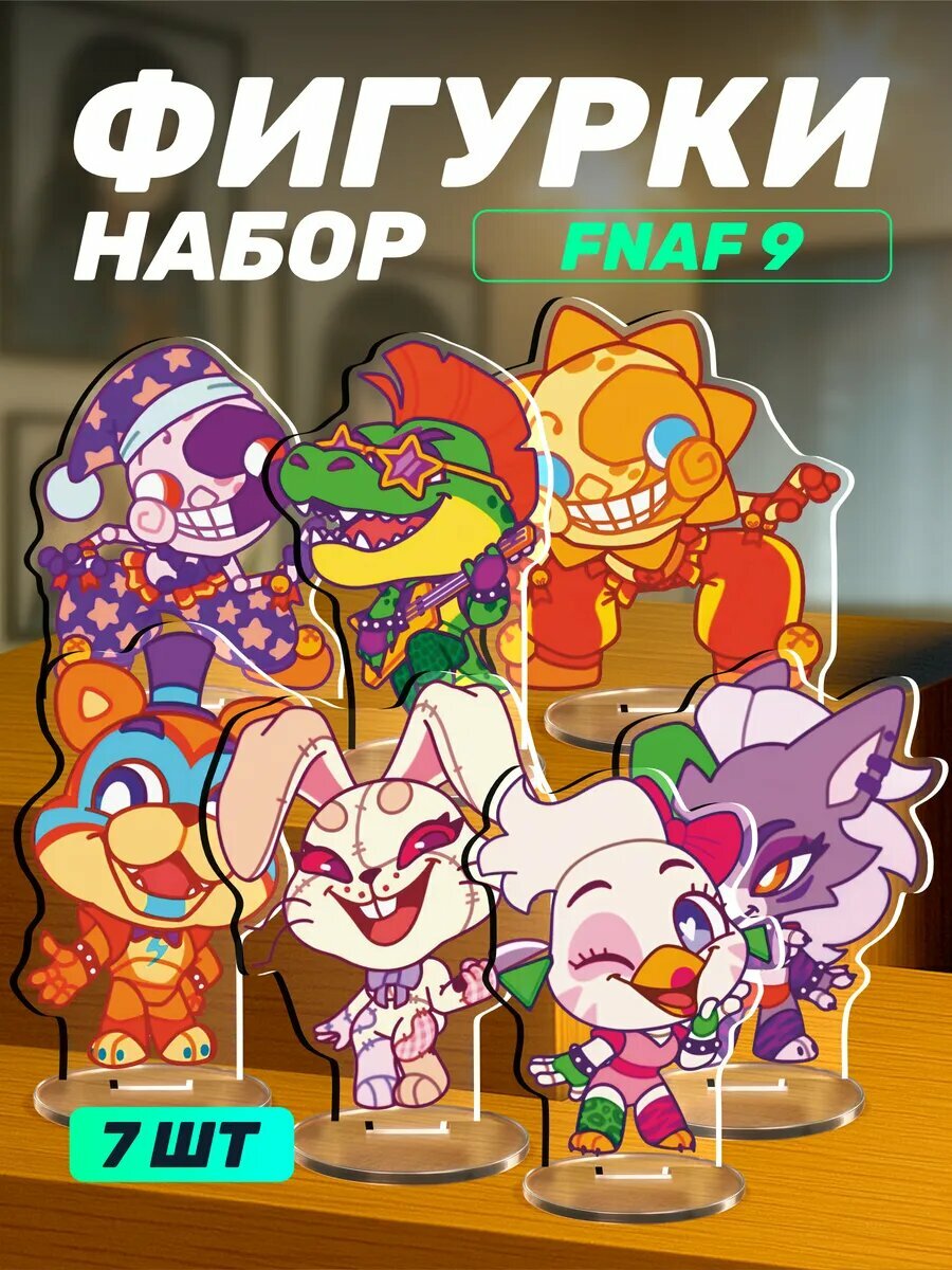 Подарочный набор фигурок Five nights at freddys
