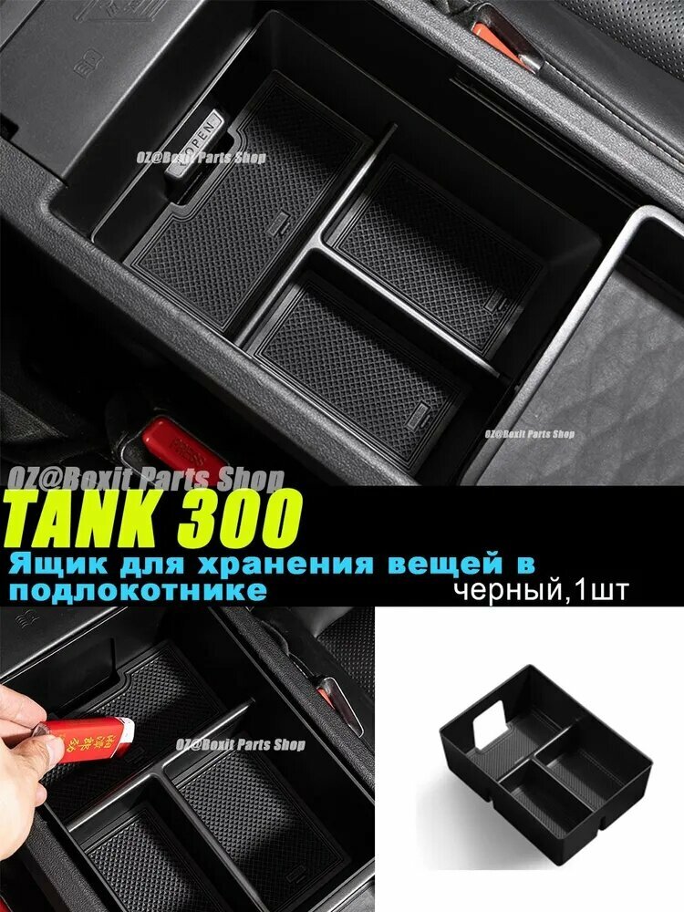 Ящик для хранения в подлокотнике подходит для Great Wall Tank 300, ящик для хранения в центральной консоли, коробка для оптимизации пространства, Интерьер автомобиля