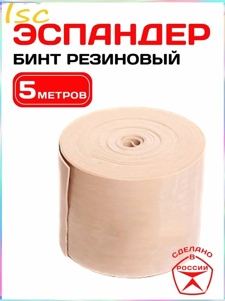 Эспандер , 1 шт, 5 кг