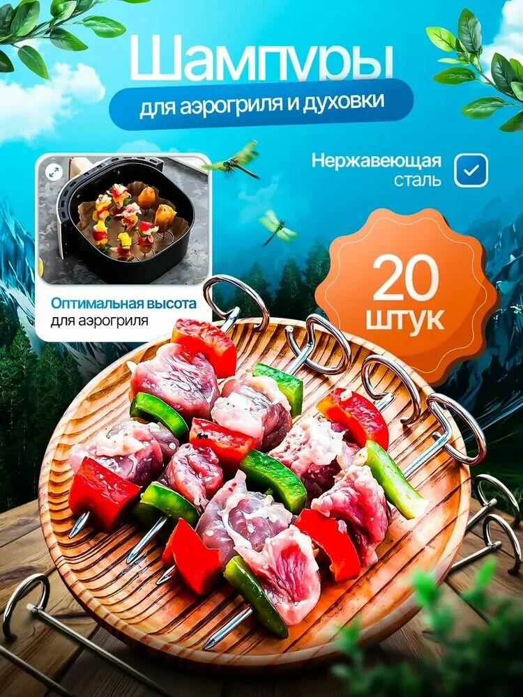 Подставка для шампуров на 4 перс.