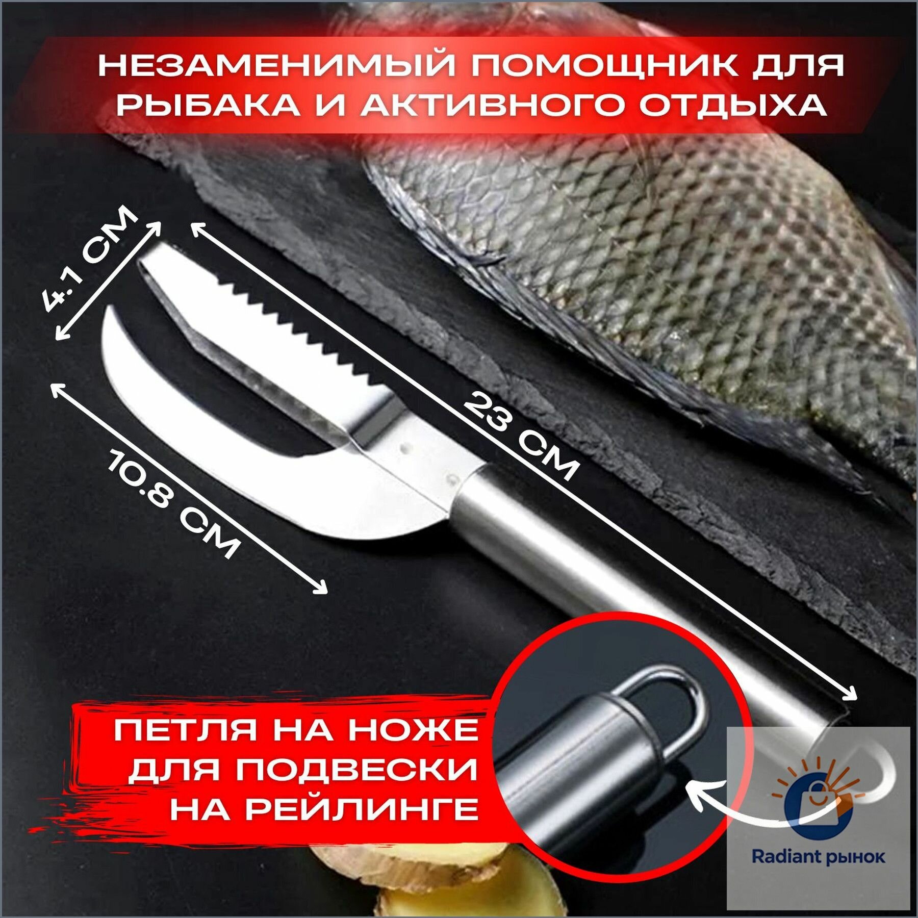 Рыбочистка — фото 1