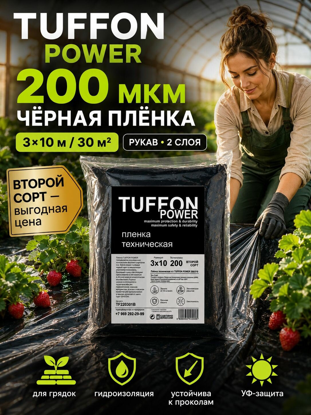 Пленка для теплиц и парников TUFFON POWER черная 200 мкм, усиленная укрывная строительная, для ремонта и защиты, 3х10м (30м2)