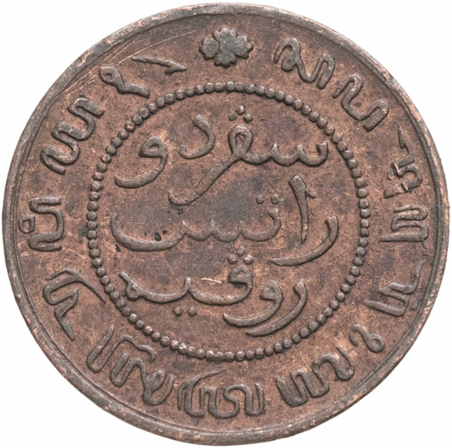 Голландская Ост-Индия 1/2 цента cent 1859, Медь, в сохранности XF