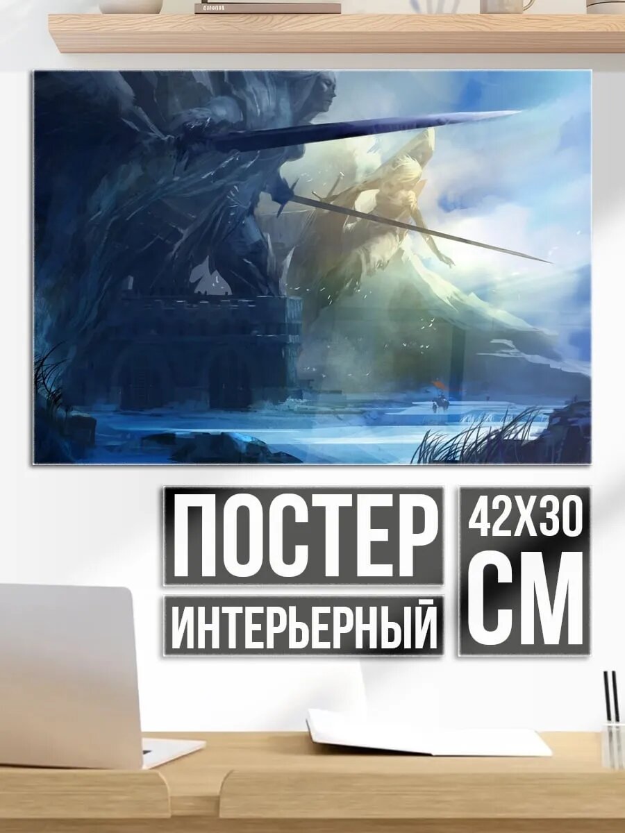 Плакат постер Фэнтези битва