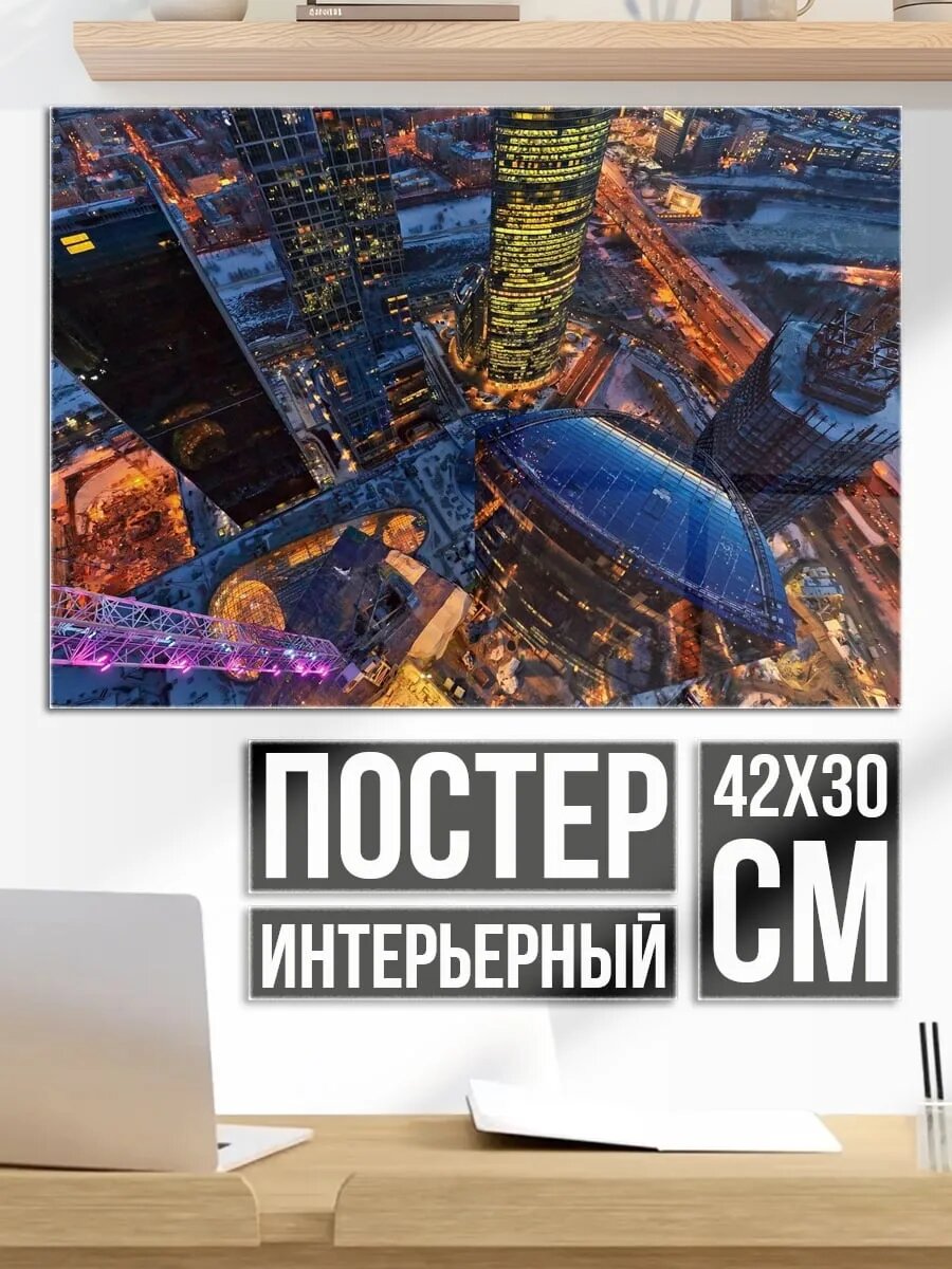 Плакат постер Футуристический город сверху