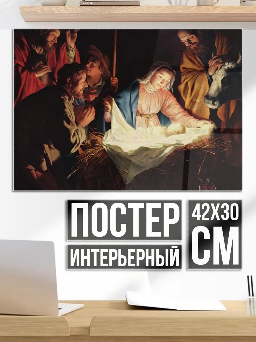 Плакат постер Рождество младенец