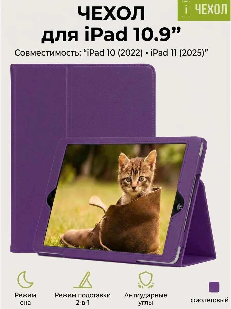 Чехол для iPad 10 (2022) и iPad 11 (2025) A16.