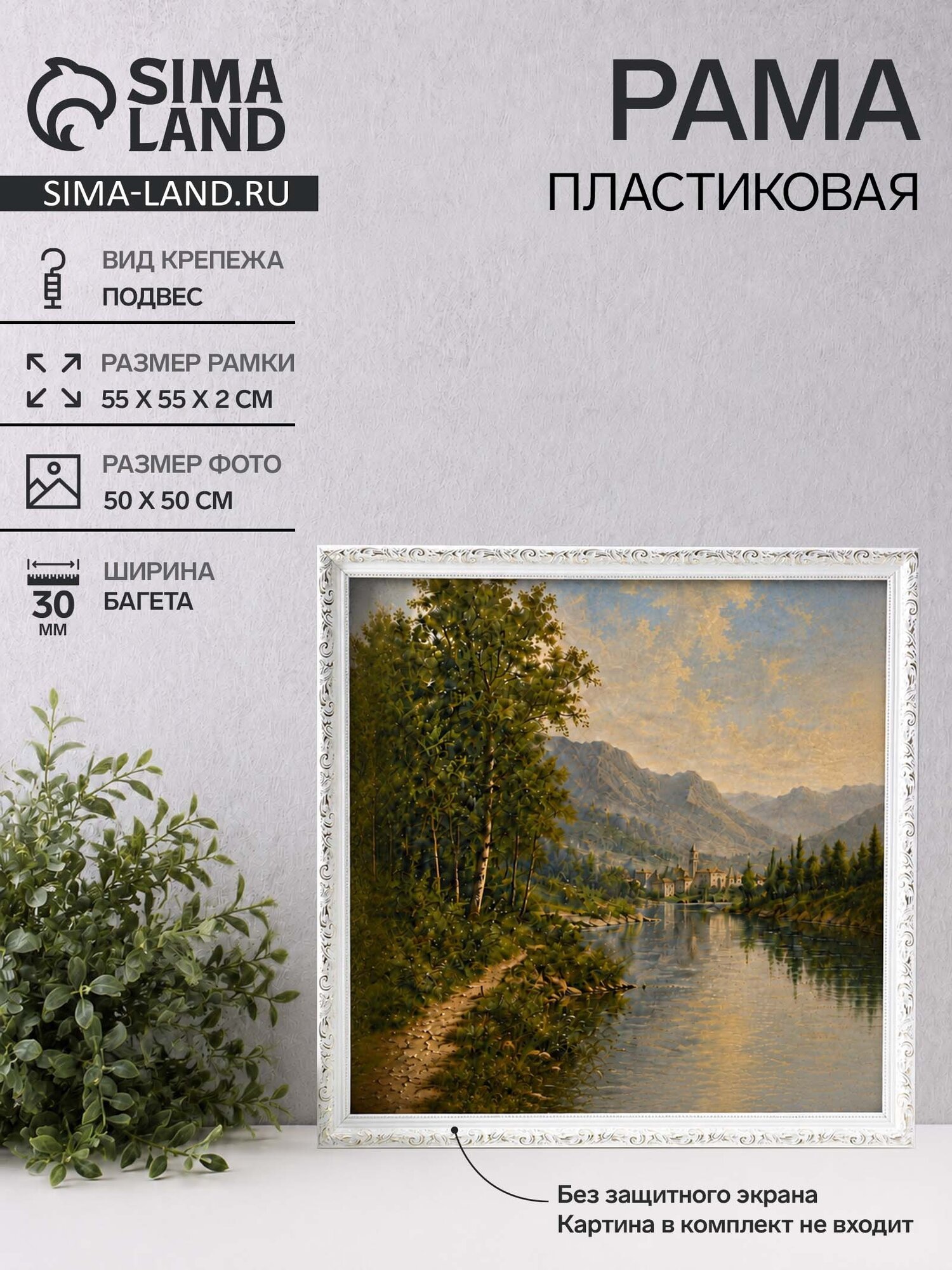 Рама для картин и зеркал Estelle Classic, 50×50 см, пластик, белая с золотом