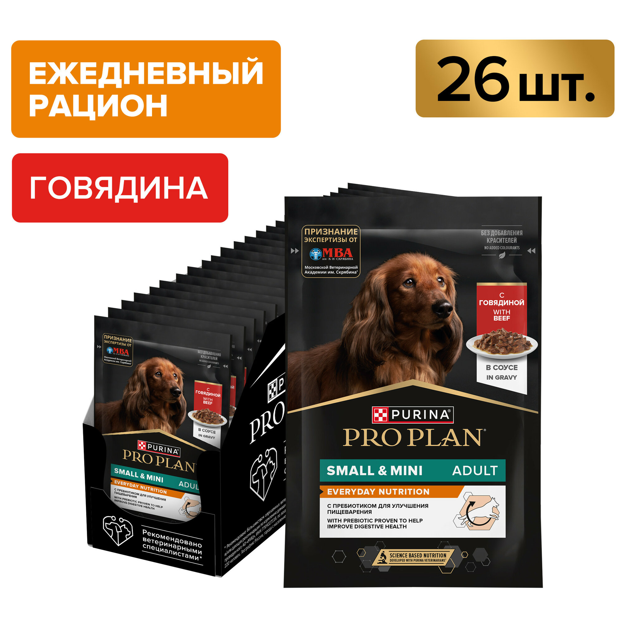 Влажный корм для собак мелких и карликовых пород с говядиной в соусе 85г х 26 шт.