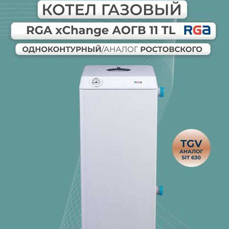 Газовый котёл АОГВ RGA 11,6 исп. 6 TL, Ростов (заднее подключение)