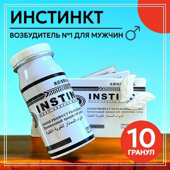 Возбуждающее средство, Гранулы, 10 мл