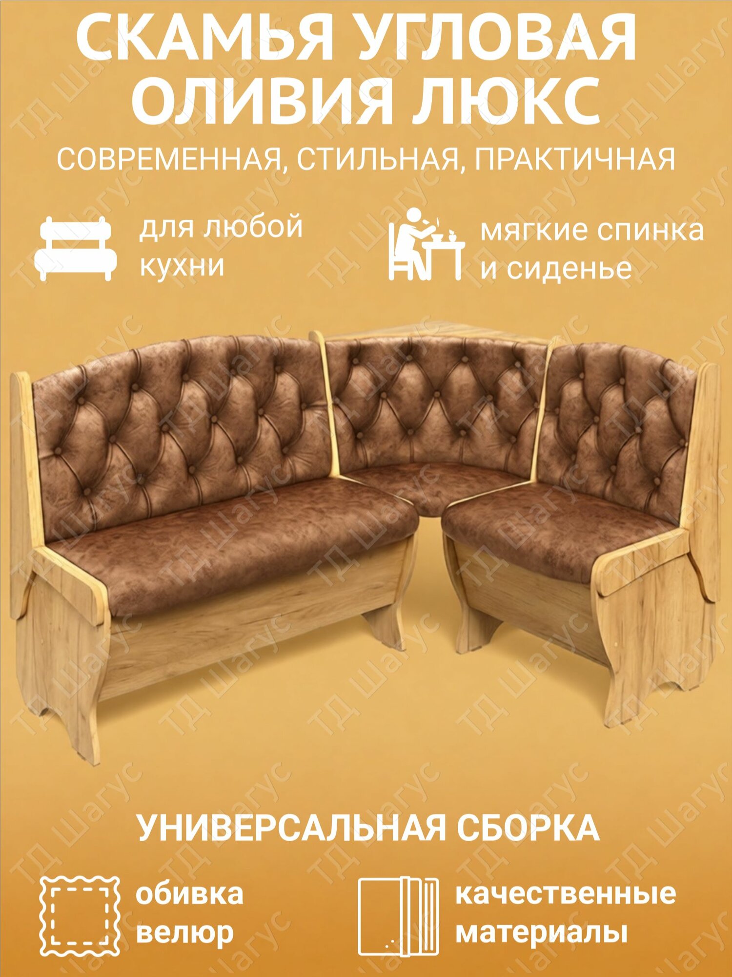 Угловая скамья "Оливия Люкс", ЛДСП, велюр, дуб золотой, коньяк