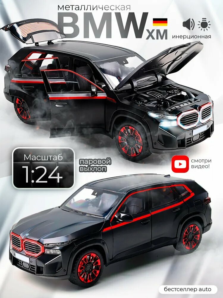 Машинка металлическая С имитацией выхлопа модель BMW XM / Коллекционный автомобиль для взрослых / Игрушечные машинки для мальчиков с звуковыми и световыми эффектами для детей