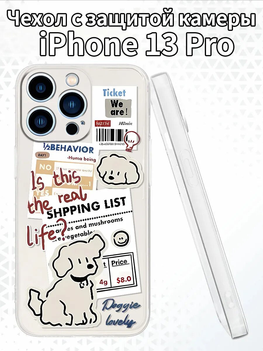 Чехол на iPhone13Pro с милой собакой